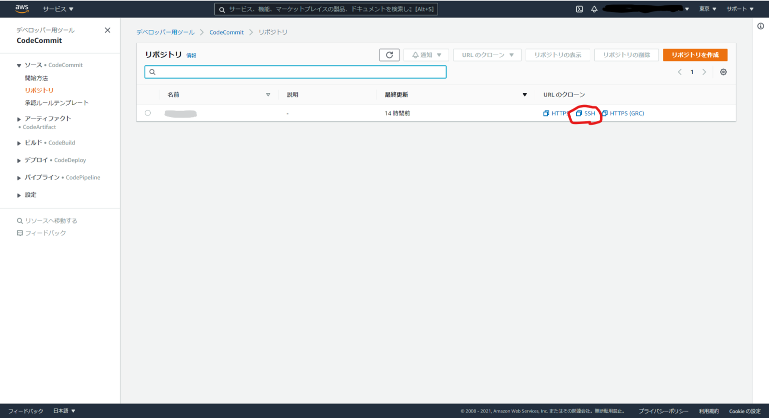 AWS CodeCommit SSH接続方法 - 株式会社GOAT