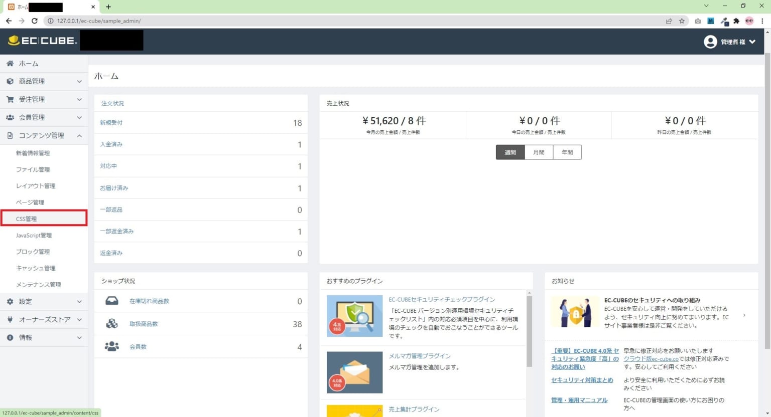 【EC-CUBE4】デザインカスタマイズ方法(CSS) - 株式会社GOAT
