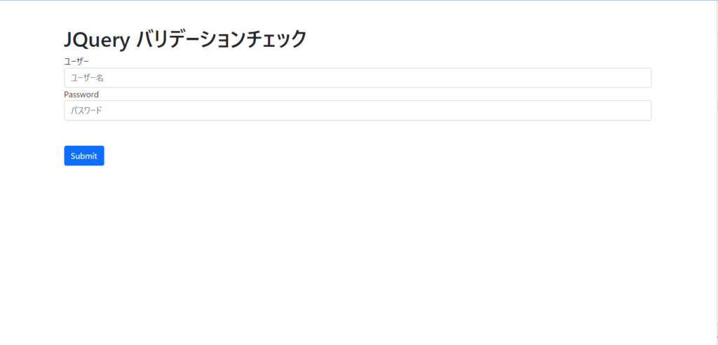 【JQuery】フォームのバリデーションを作成する サンプルソースあり！ - 株式会社GOAT